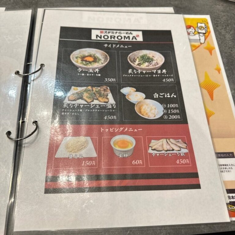 ご当地グルメ『天理ラーメン』と『麺屋NOROMA』の鶏白湯スープが融合！【新スタミナらーめんNOROMA】(奈良県奈良市) | 日本全国食べ歩き